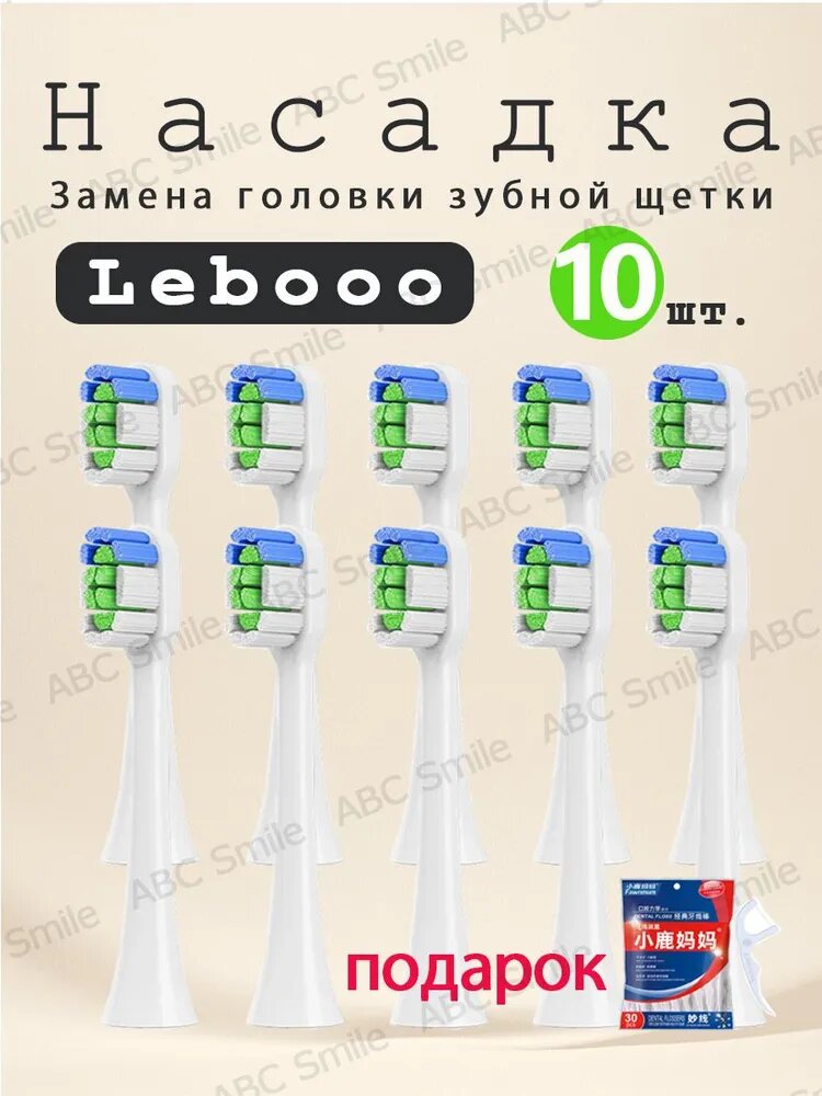 Сменные насадки для электрической зубной щетки Lebooo 2/2S/LBT203532A/LBT203552B/LEBOOO21112