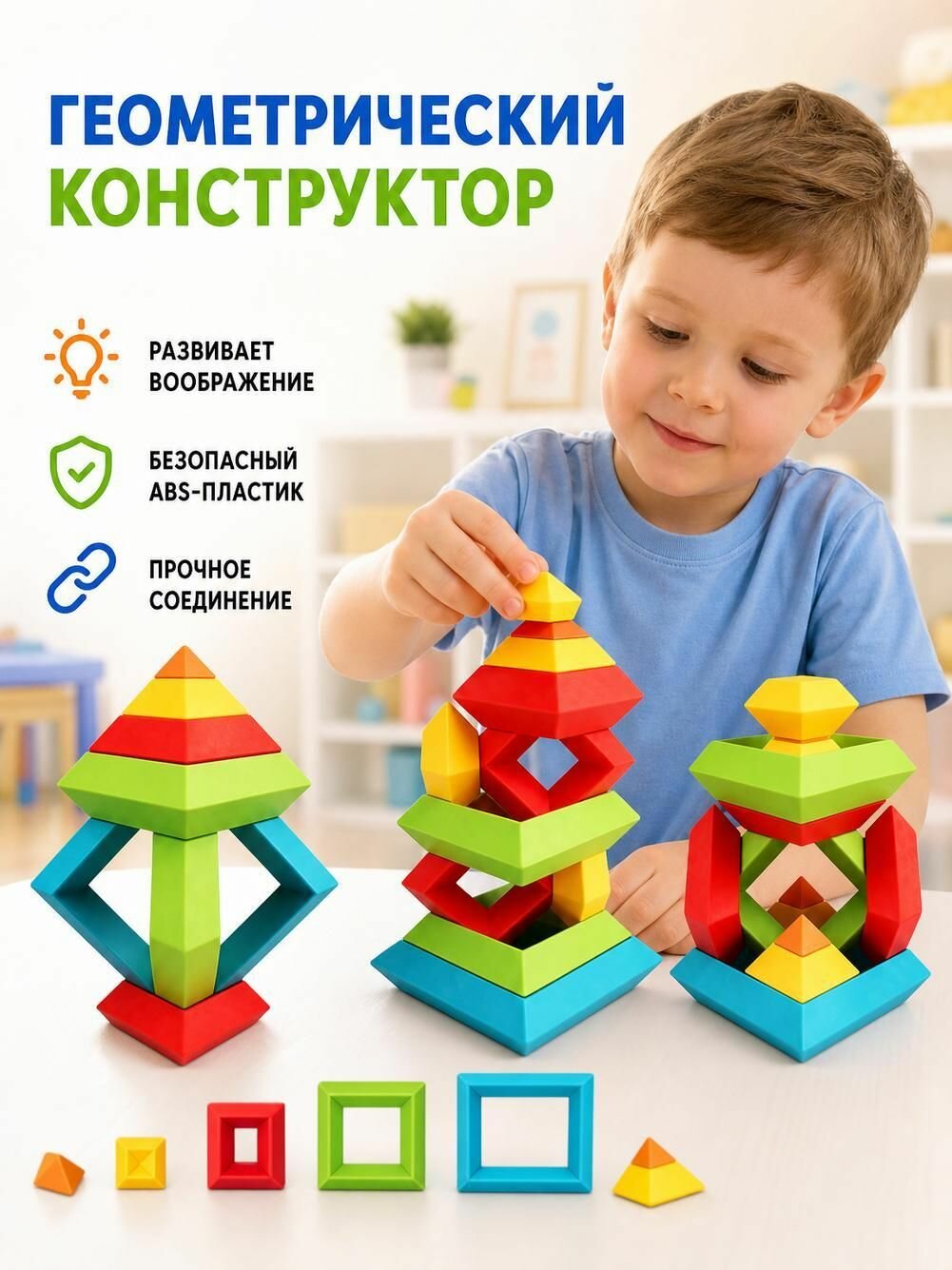 Логический конструктор для малышей / Развивающая пирамидка сортер для детей / Геометрическая головоломка 15 предметов / Развивающие игрушки для малышей от 1 года