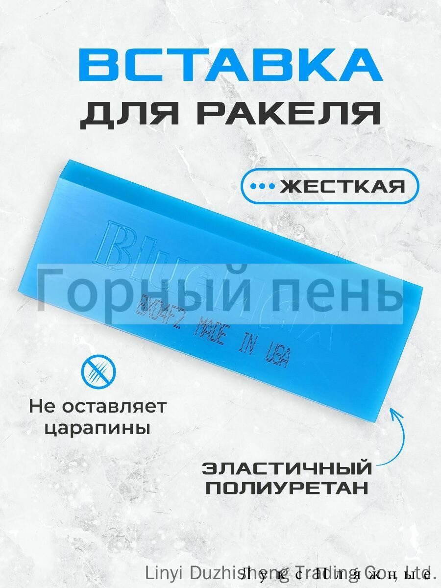 Вставка для выгонки синяя BlueMax жесткая