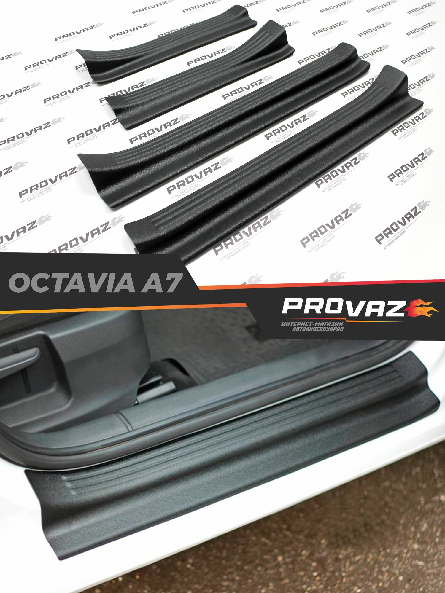 Накладки защита на пороги дверей для Skoda Octavia A7 / Шкода Октавиа 2013-2023 автомобильный молдинг, в проем