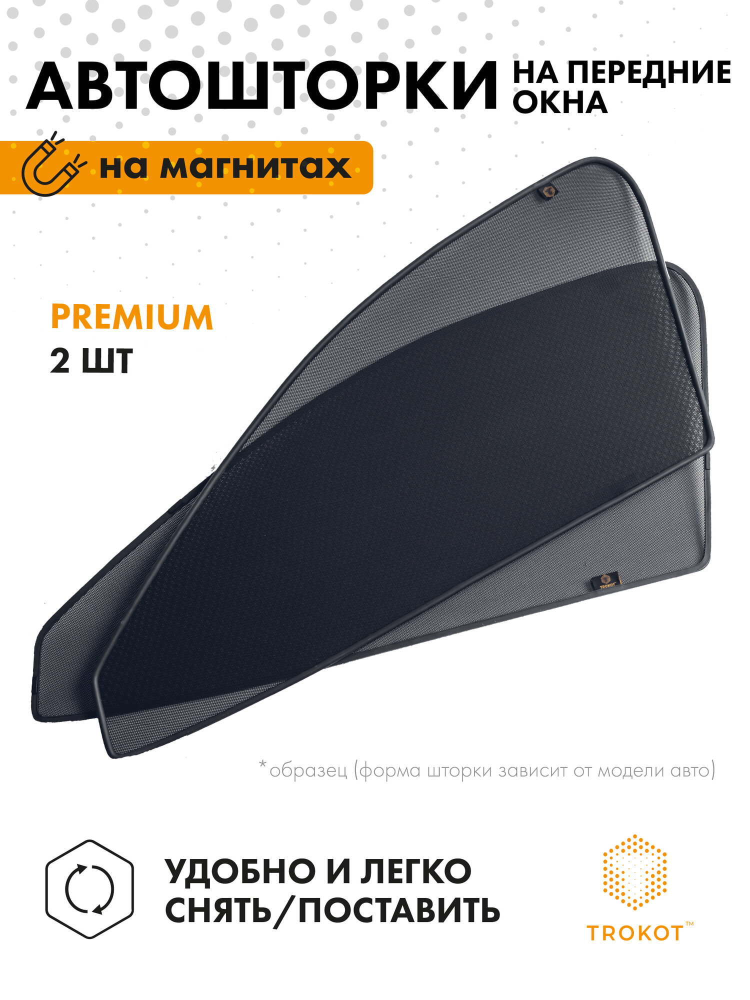 Автошторки на магнитах каркасные PREMIUM для Hyundai Palisade (1)(LX2)(2018 -н. в) Хендай Хундай Хендэ Палисад Внедорожник 5 дв. Комплект на передние двери, Съемная тонировка трокот