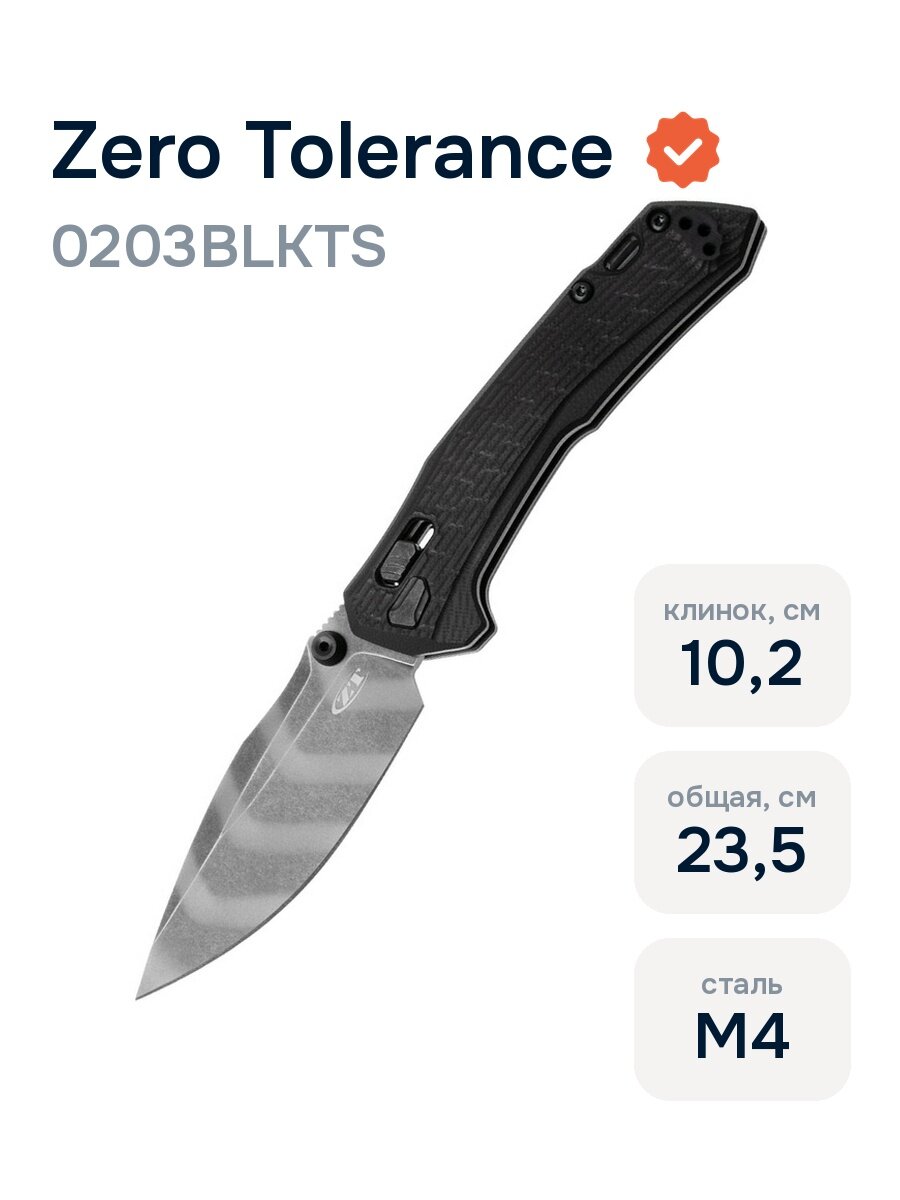 Нож Zero Tolerance 0203BLKTS