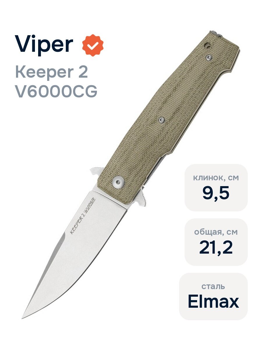 Нож Viper V6000CG Keeper 2