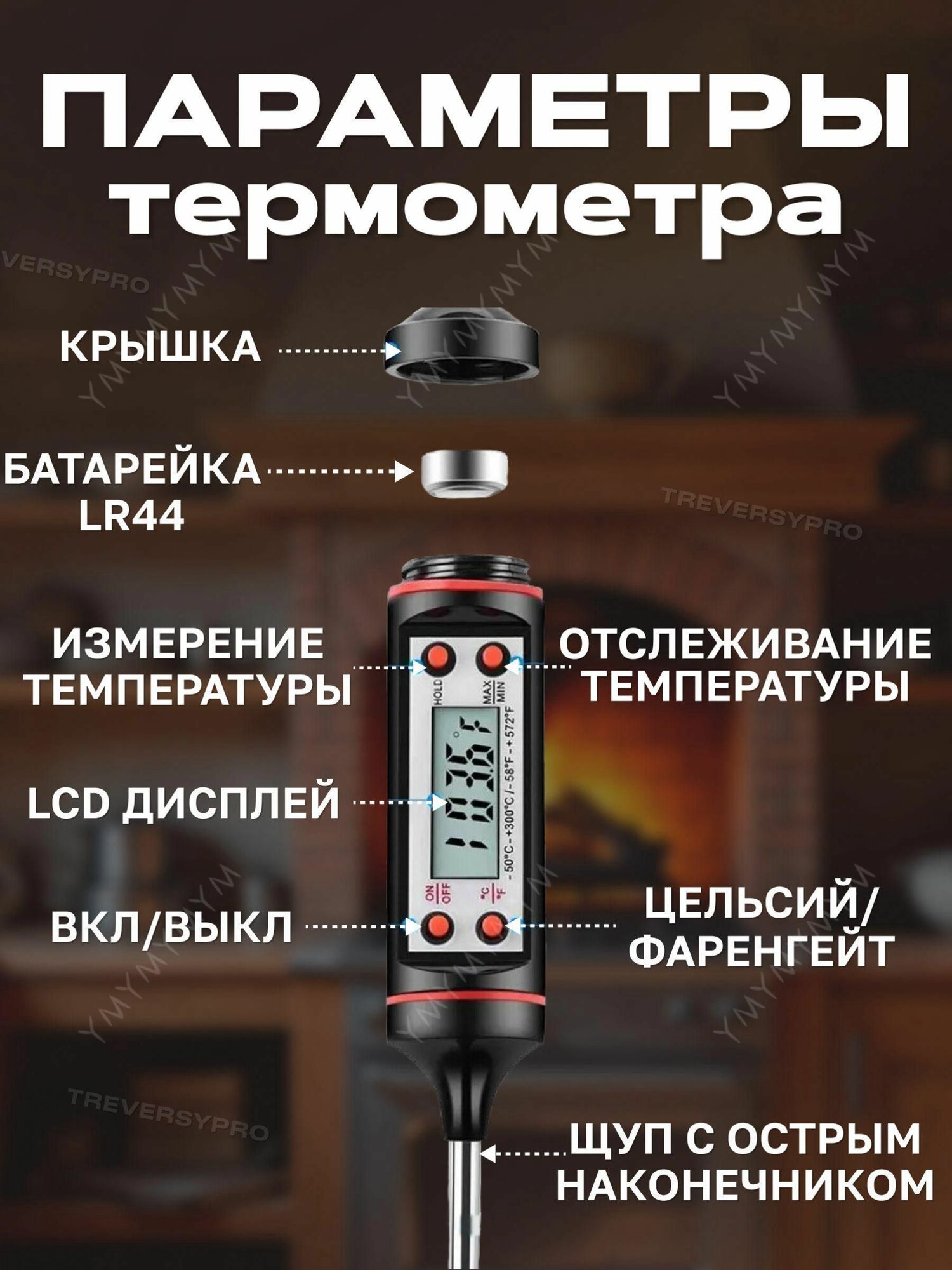 Кулинарный термометр — фото 1