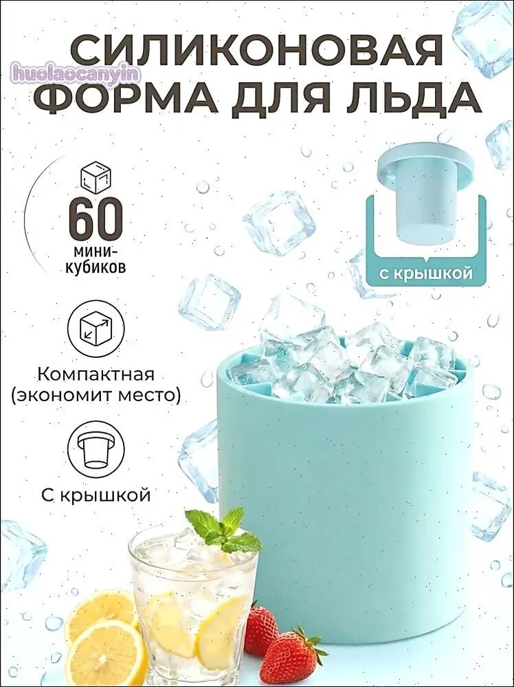 Форма для льда, 60 яч, 1 шт
