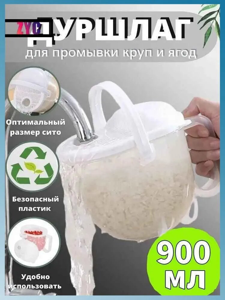 Дуршлаг, диаметр 18 см, 0.9 л, 1 предм.