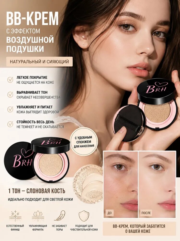 Кушон для лица тональный, BB-крем и пудра, тональный крем 3 в 1