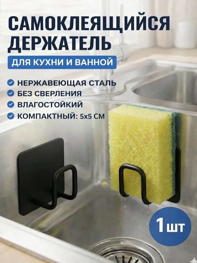 Держатель для губки металлический, черный