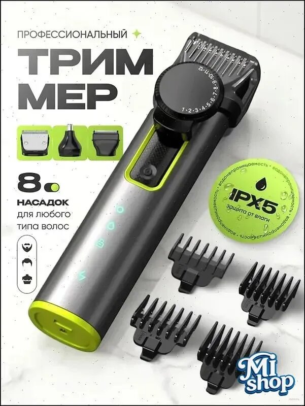 Braun Триммер для бороды и усов триммер1, кол-во насадок 9