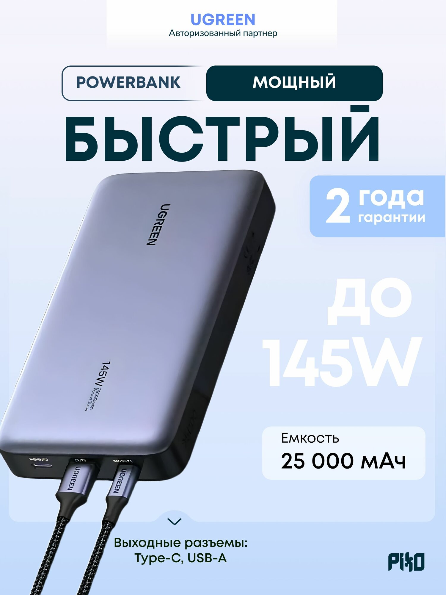 Внешний аккумулятор PowerBank Ugreen PB205 25000mAh 145W USB-A + 2 USB-C, Серый