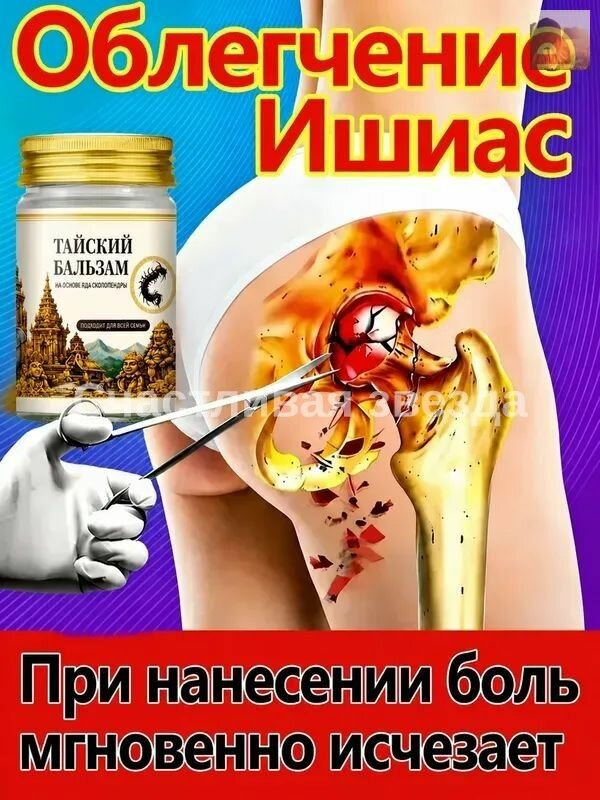Мазь для тазобедренного сустава 55 г