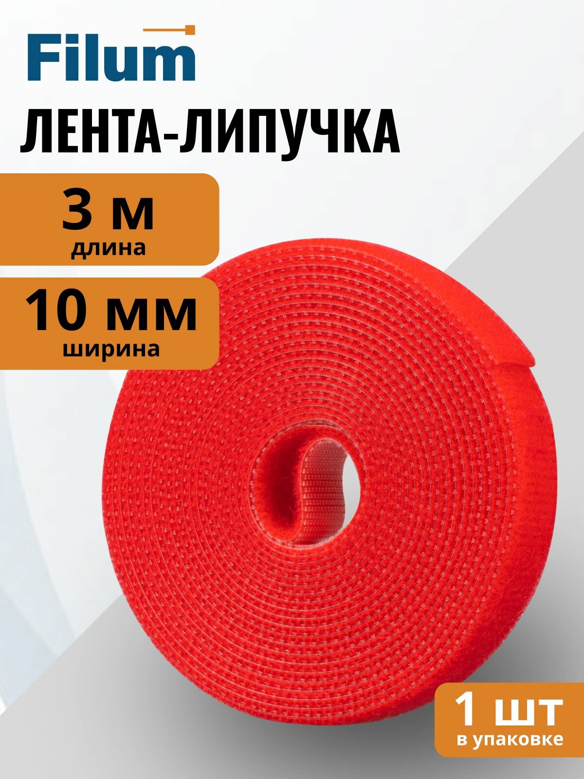 Рулон липучки Filum FL-CTR-10-3-RD ширина 10 мм, длина 3 м, цвет красный (кабельный организатор)
