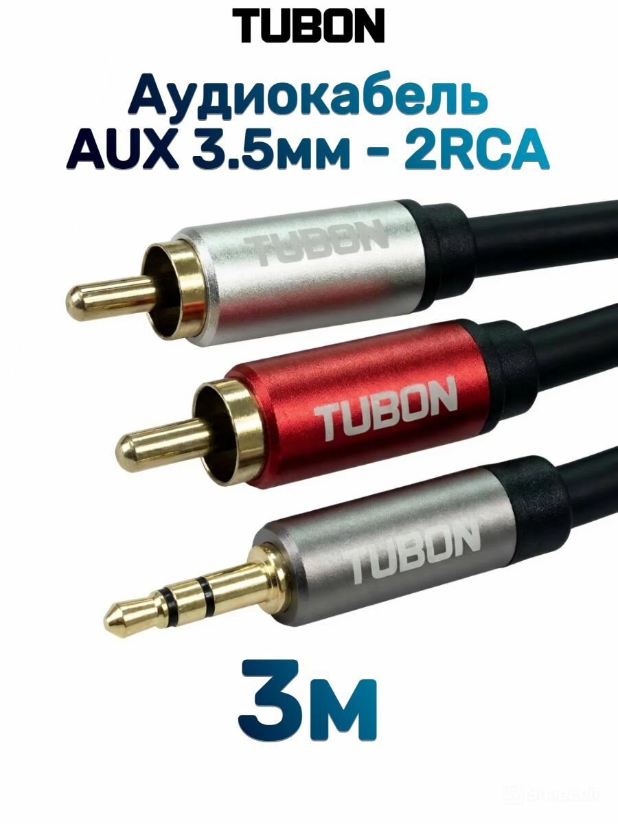 Кабель TUBON Аудио 3.5 мм mini jack (M) - 2 x RCA (M) OD6.0 ПВХ MJ2R001 3м