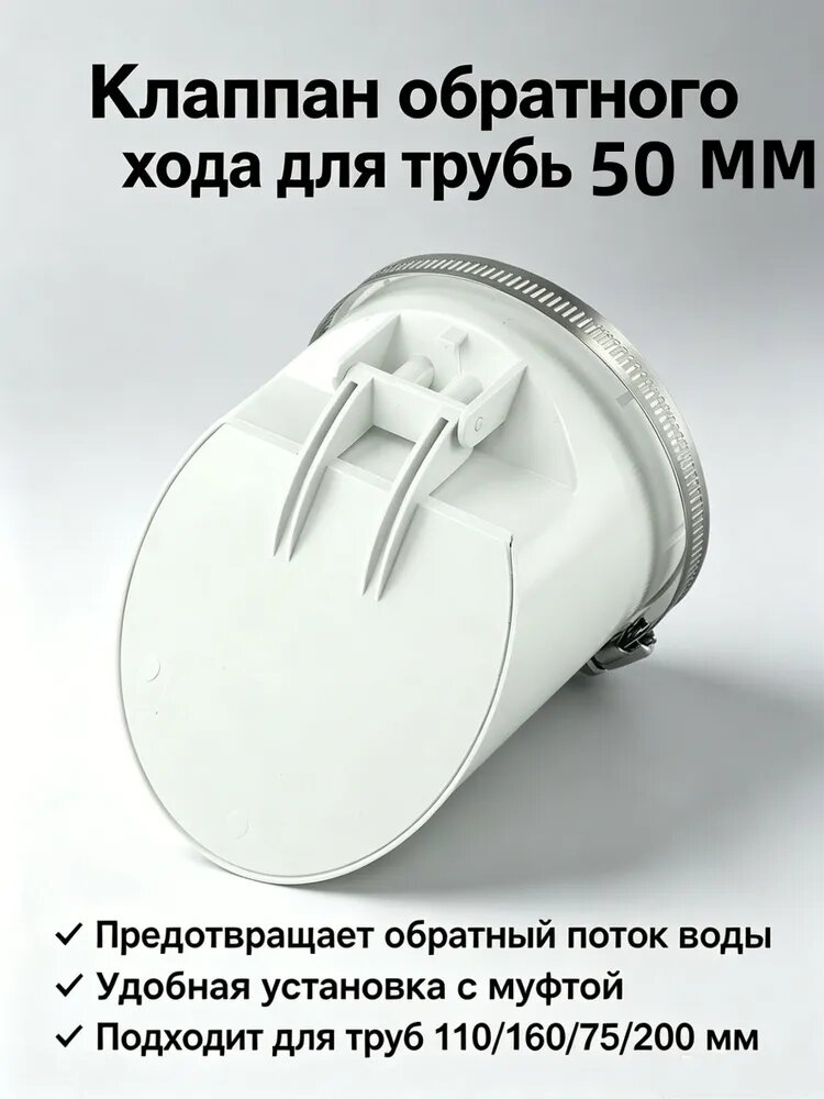 50 мм обратный клапан стопорной трубы