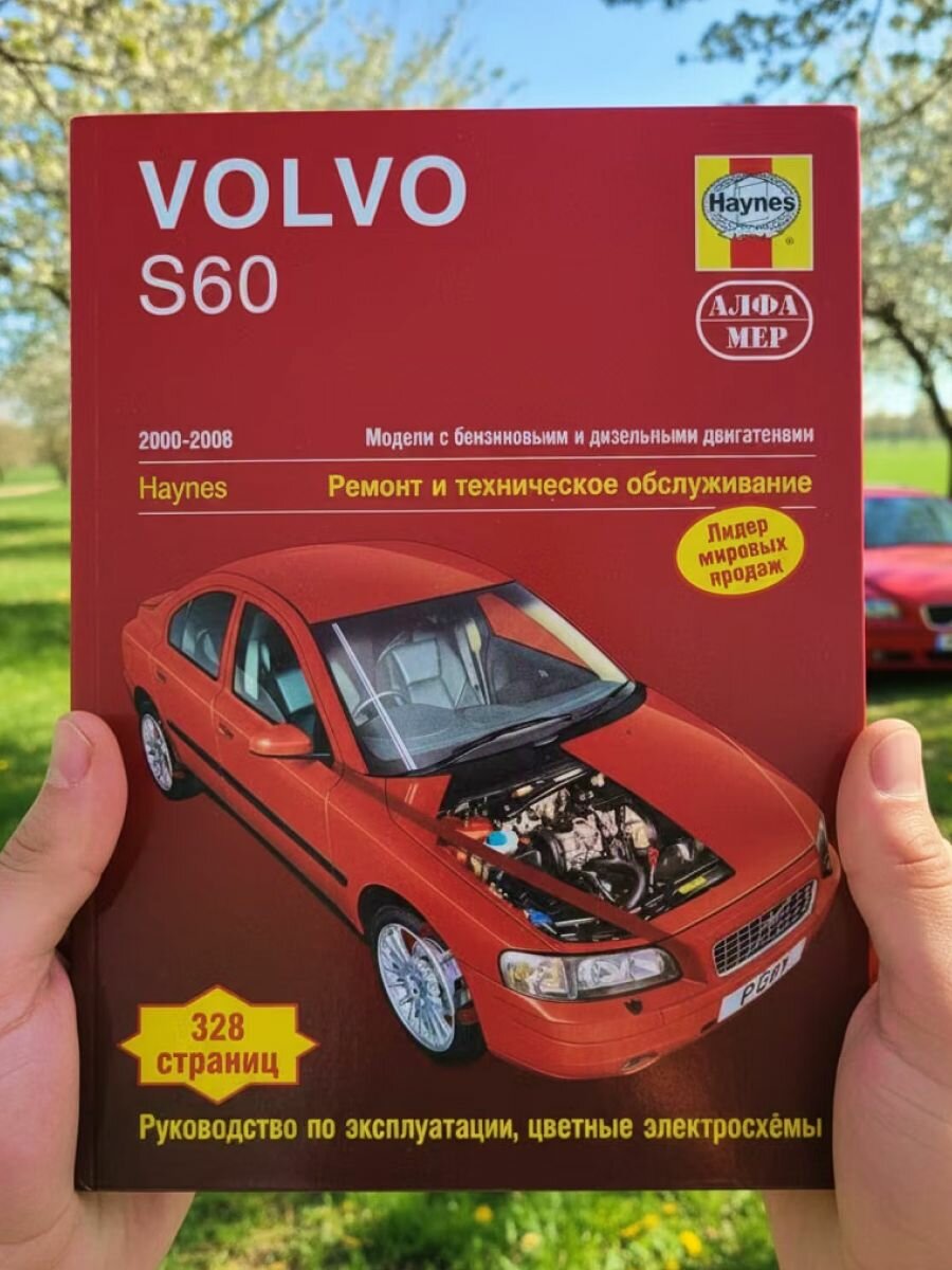 Книга Volvo S60 2000-2008 г. руководство по ремонту Вольво С60