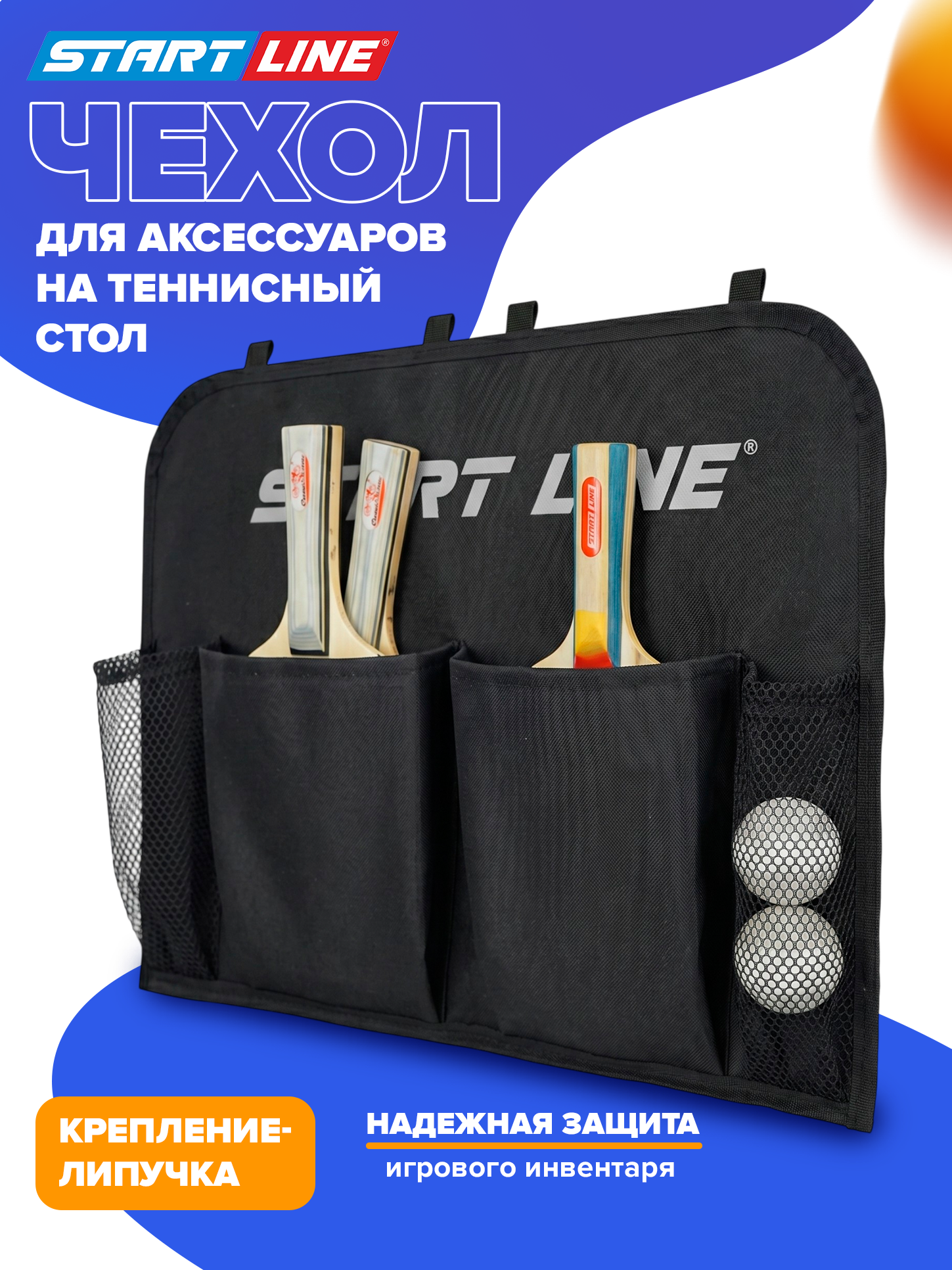 Чехол Start Line, для теннисных аксессуаров, многофункциональный, органайзер, черный/белый