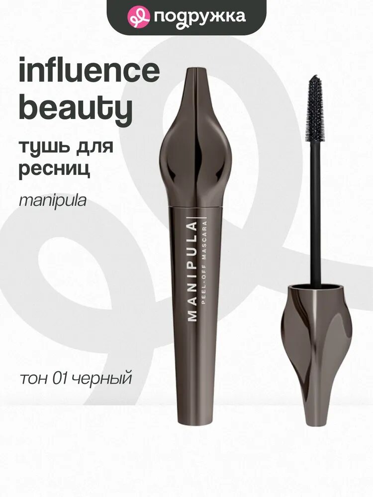 Тушь для ресниц INFLUENCE BEAUTY MANIPULA тон 01 black