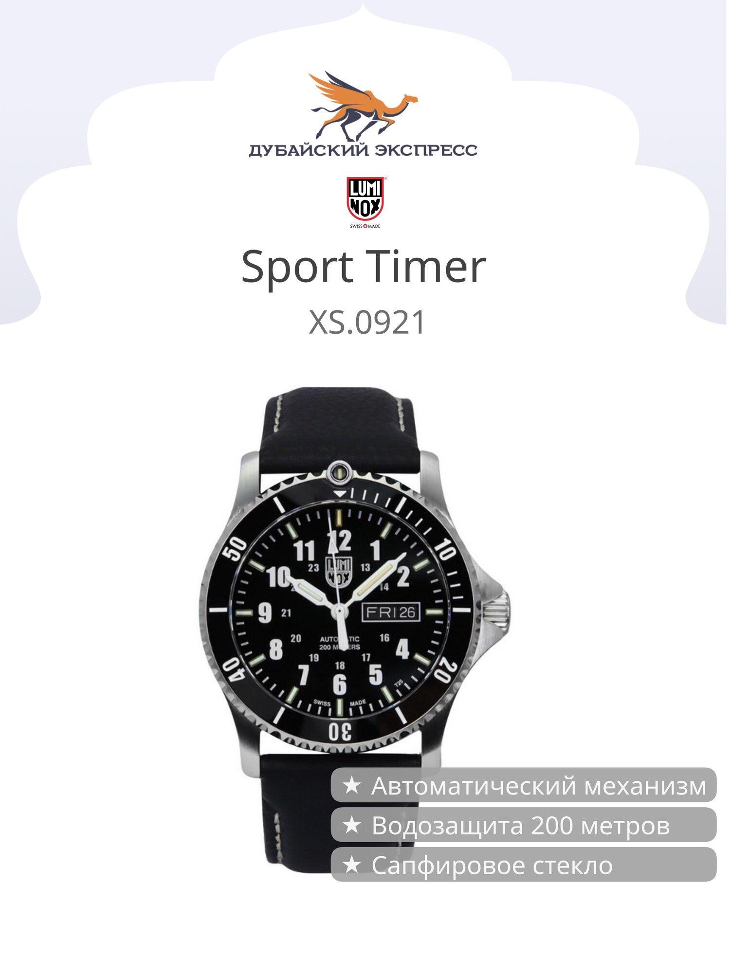  Luminox