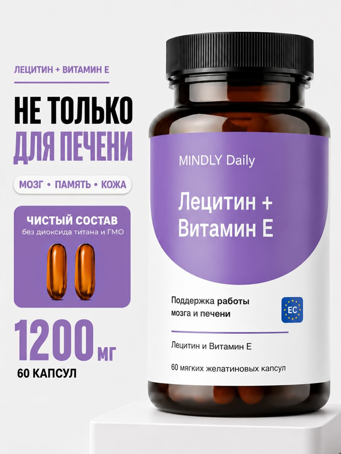 Лецитин подсолнечный 1200 мг + Витамин Е, 60 капсул, для печени с витамином е печень