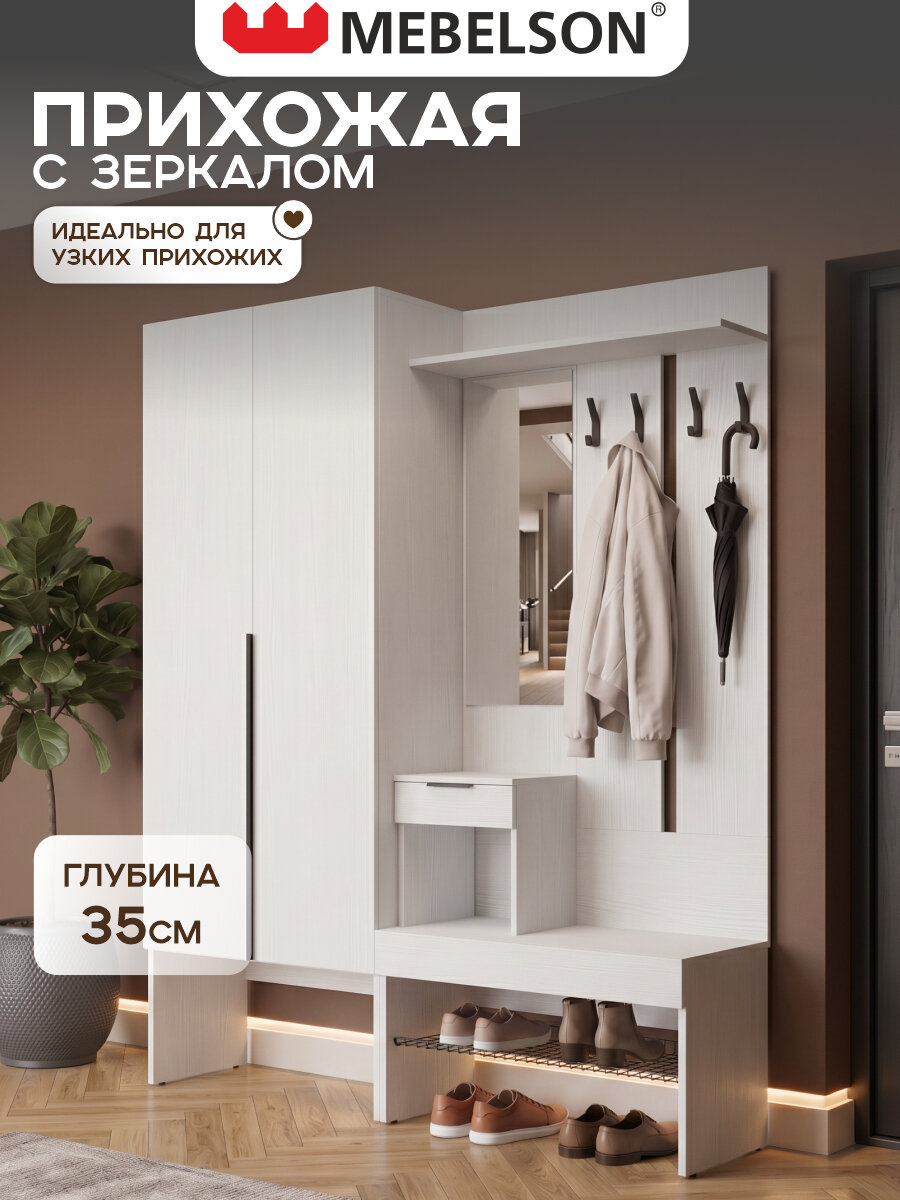 Модульная прихожая "Баско" К1, цвет Белое дерево, 160*35*195 см, Mebelson