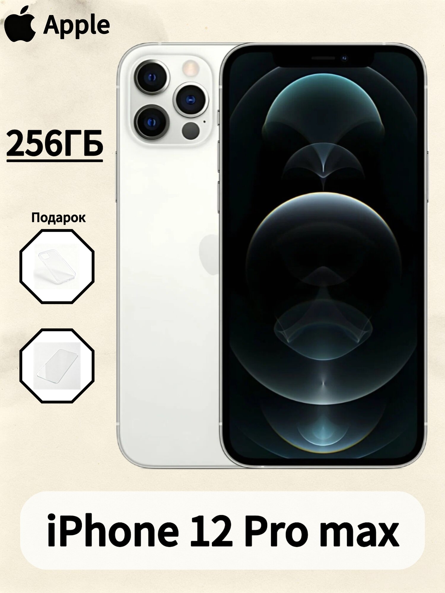 Смартфон Apple Iphone 12 Pro max / айфон 12 pro max, 256ГБ, белый(Silver), Новый параллельный импорт