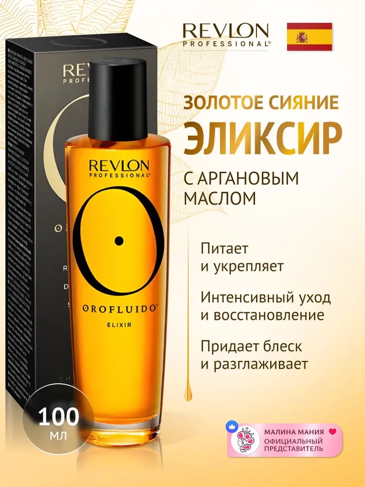 REVLON PROFESSIONAL Эликсир OROFLUIDO для красоты волос с маслом арганы, 100 мл