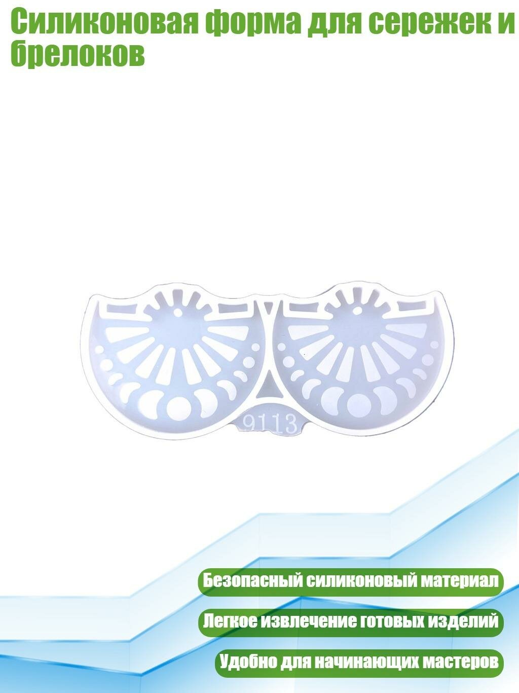 Подвеска для серег