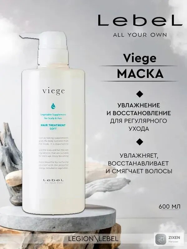 LebeL Маска для волос, 600 мл