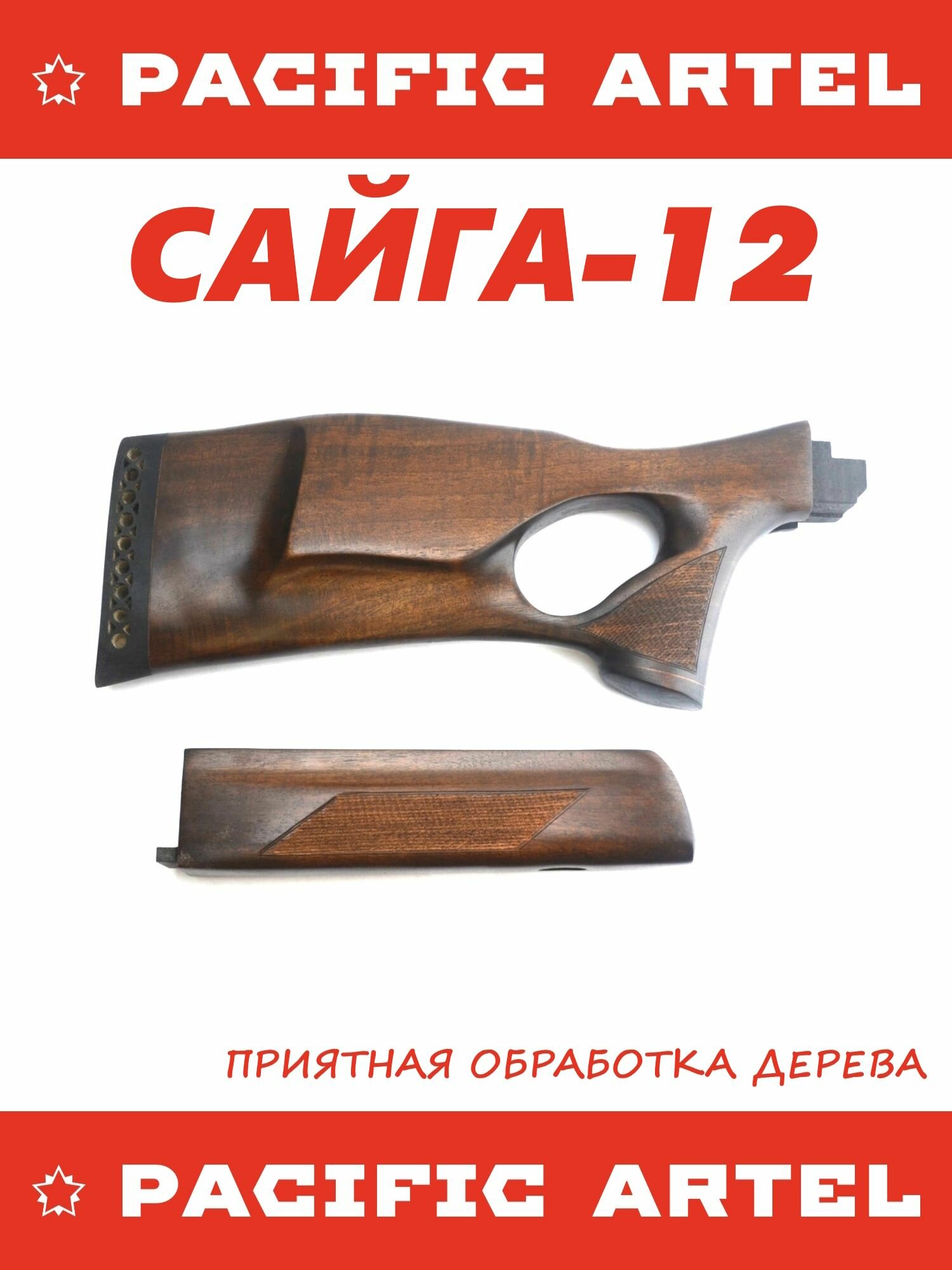 Приклад и цевье Сайга 12 (СОК 12) Монте-Карло ортопед орех, под Левшу