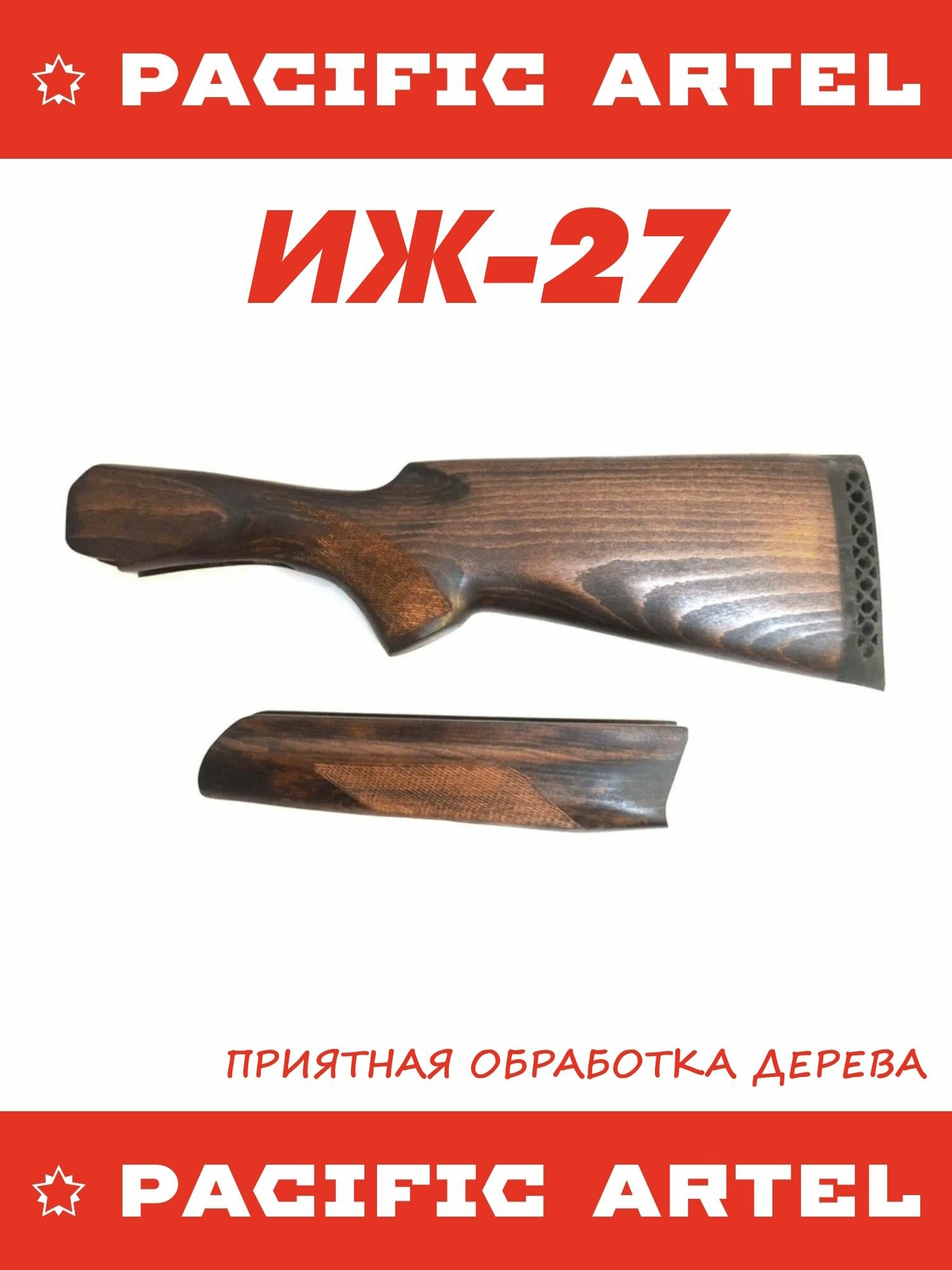 Приклад и цевье МР 27 (ИЖ 27) бук