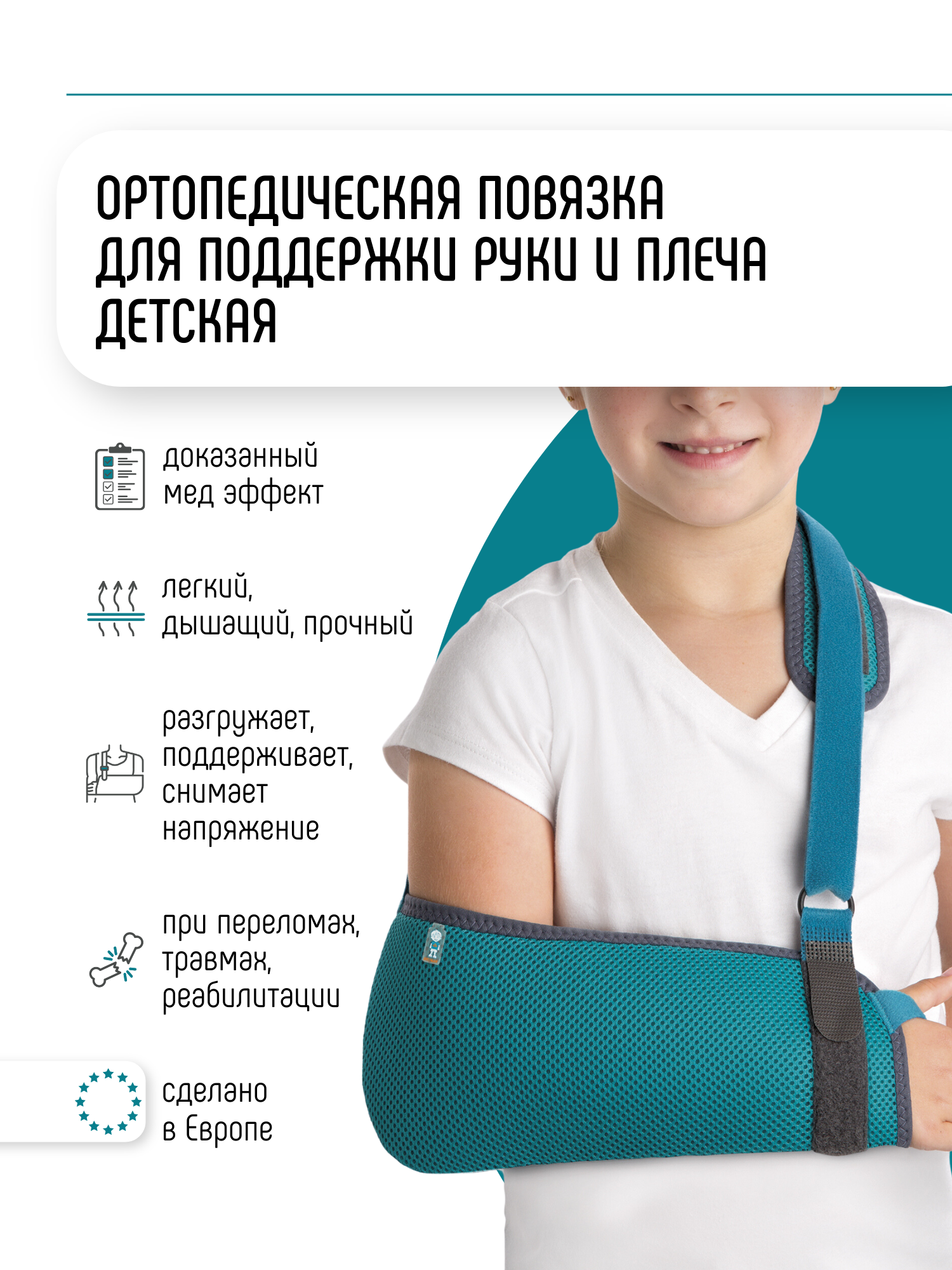Повязка косынка для поддержки руки и плеча детская / послеоперационный ортез для детей ORLIMAN Испания C-42A OP