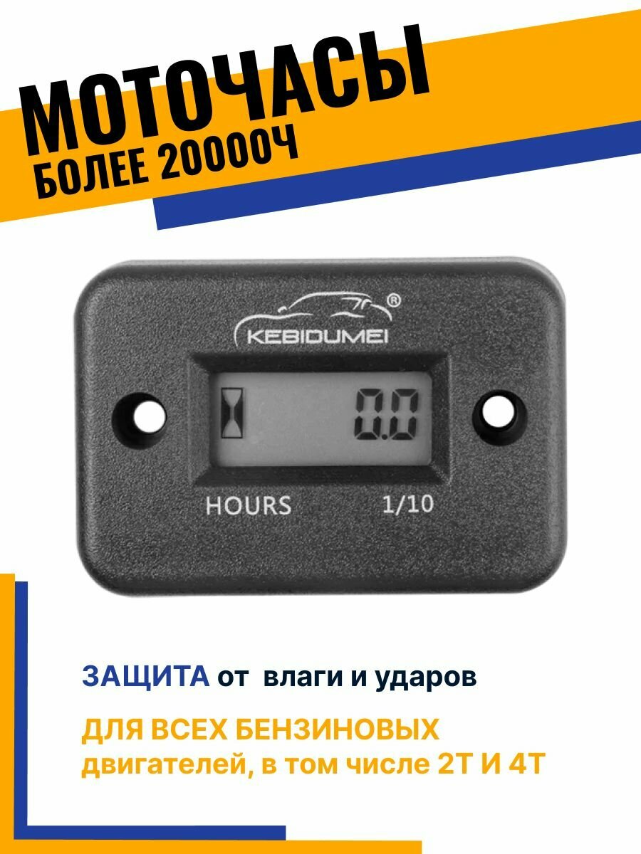Счётчик моточасов (моточасы) 2Т/4Т