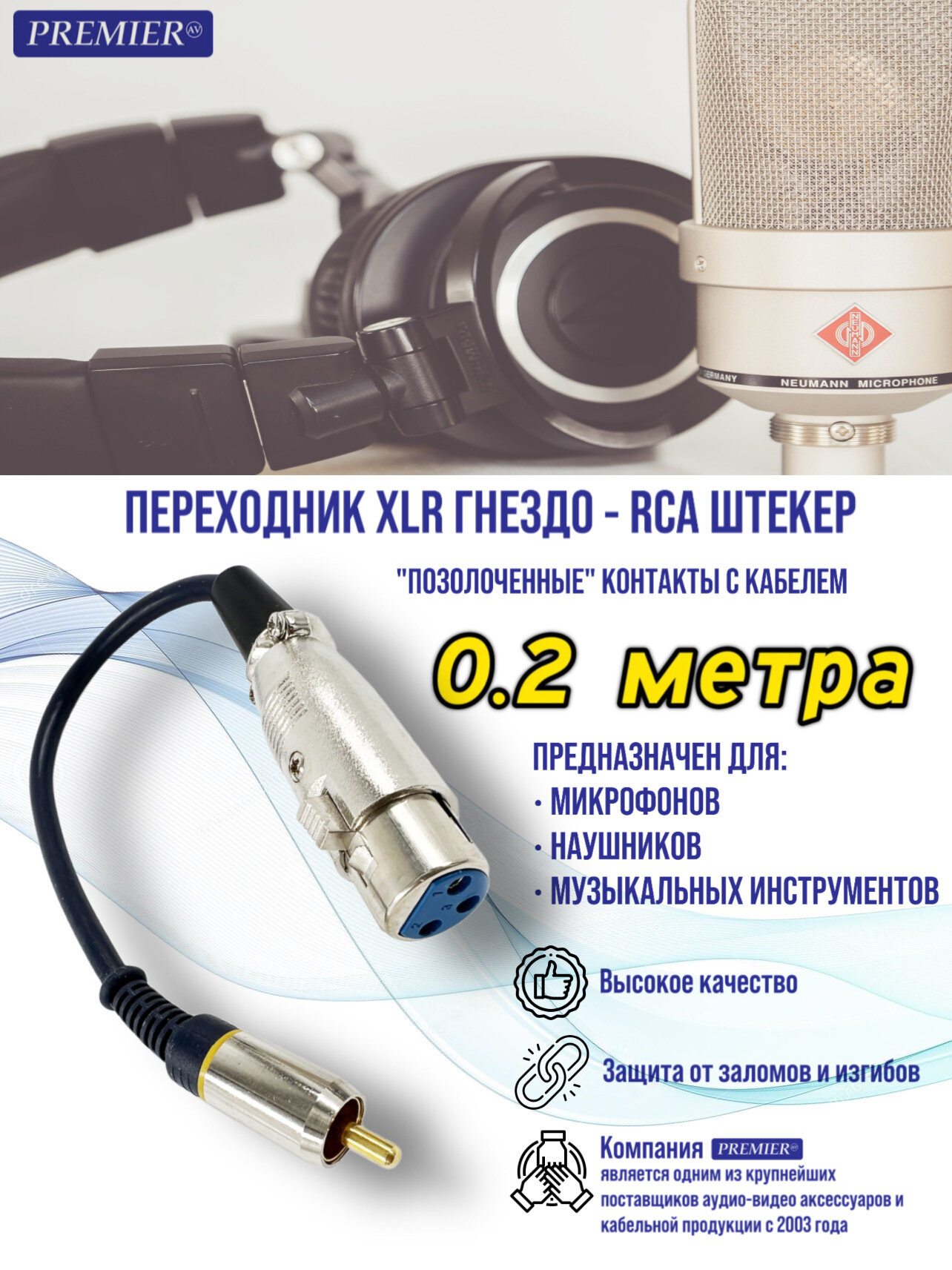 Переход XLR гнездо - RCA штекер "позолоченные" контакты с кабелем