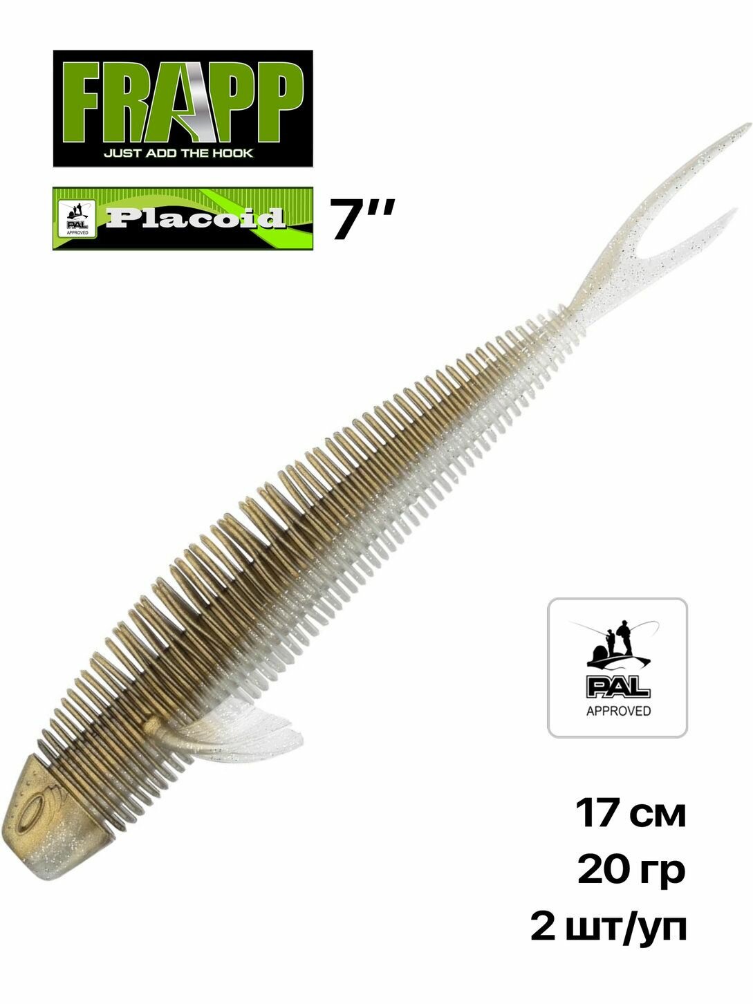 Мягкие приманки Frapp Placoid 7", 17 см, 2 шт/уп, #36