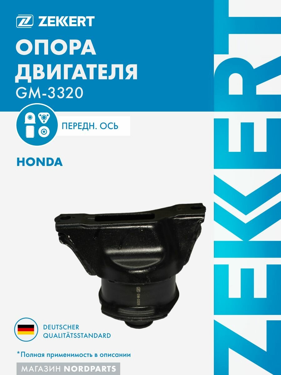 Опора двигателя Honda Civic, правая, 1 шт. OEM 50820SNBJ02 50820SNB305