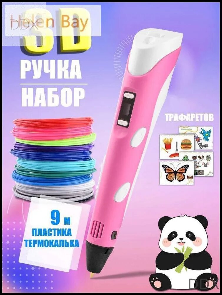 Новая 3D-ручка для 3D-печати для детей с 9-метровой нитью PLA 1,75 мм для самостоятельного рисования на день рождения, светло-розовый
