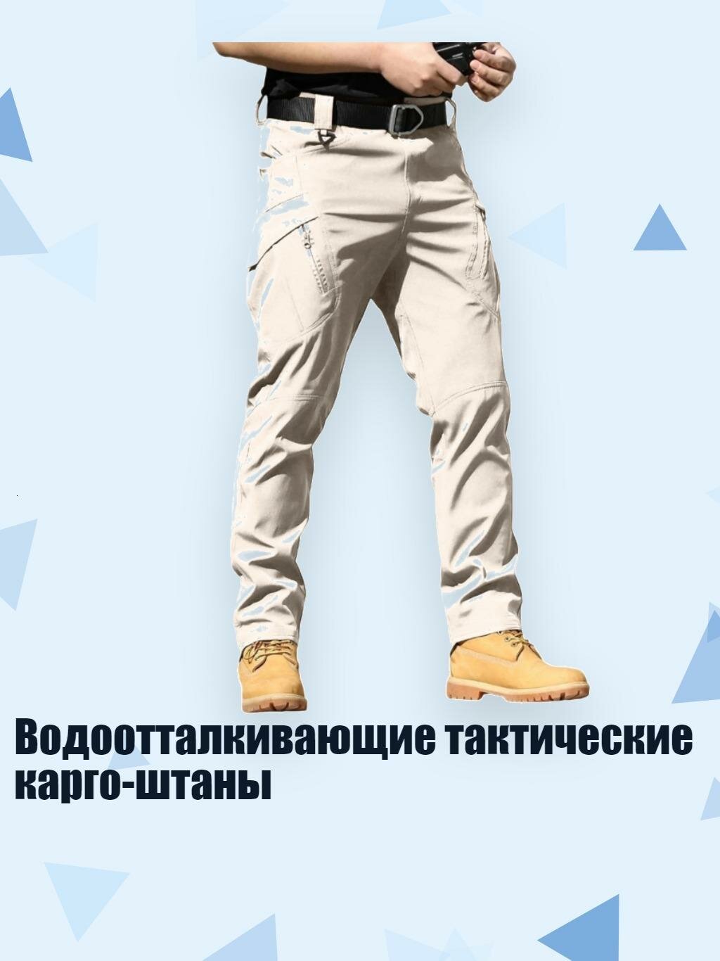 Водоотталкивающие тактические карго-штаны, Бежевый - XL