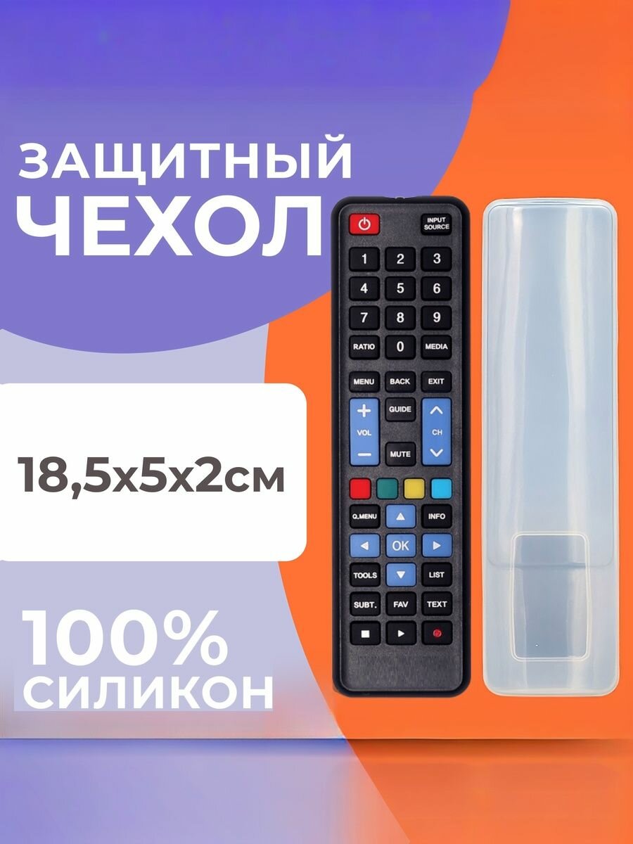 Универсальный силиконовый чехол для пульта телевизора, кондиционера, люстры, к пульту для умного дома 18,5х5х2 см
