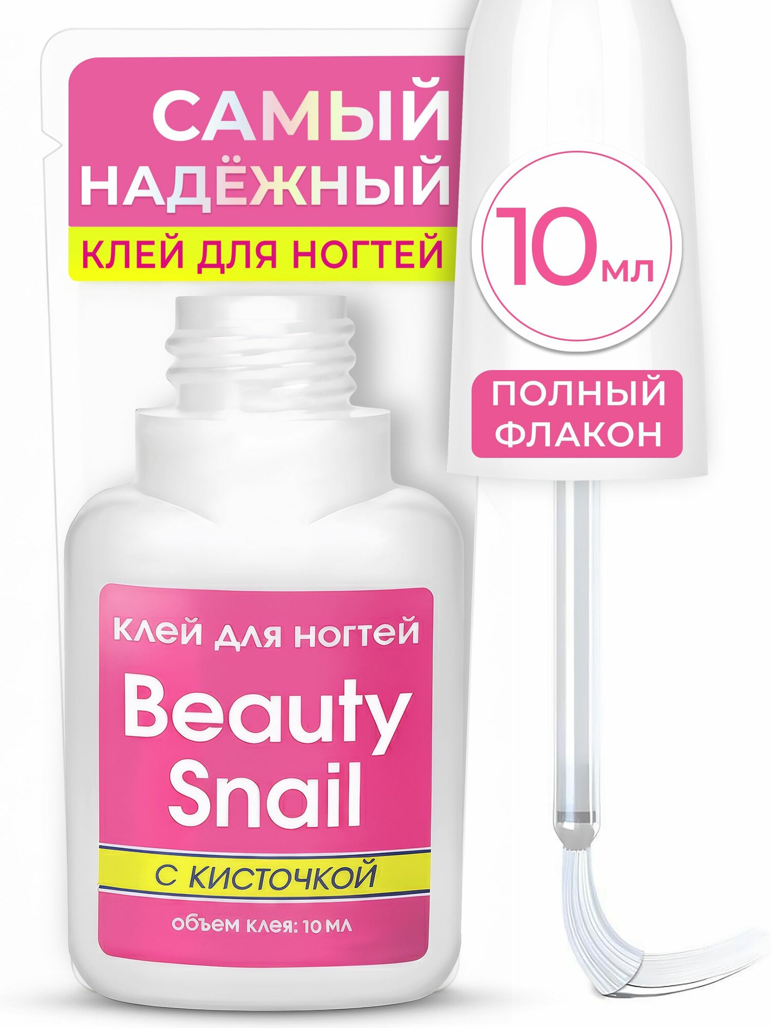 Клей профессиональный для накладных ногтей, типс, страз, декора с кисточкой Beauty Snail 10 грамм / для наращивания и ремонта ногтей для типс для страз