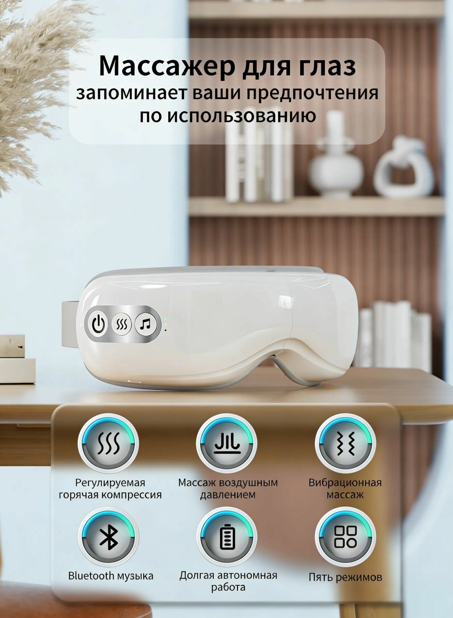 Массажер для глаз электрический, с bluetooth, 5 программами, подогревом и регулируемым ремешком