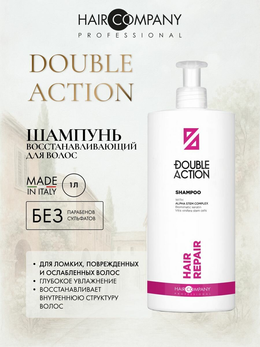 HAIR COMPANY Профессиональный шампунь для поврежденных волос, глубокого восстановления, 1000 мл