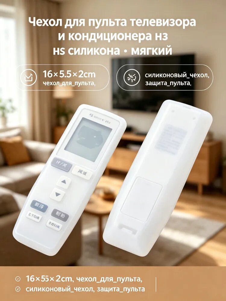 Силиконовый защитный чехол для пульта кондиционера