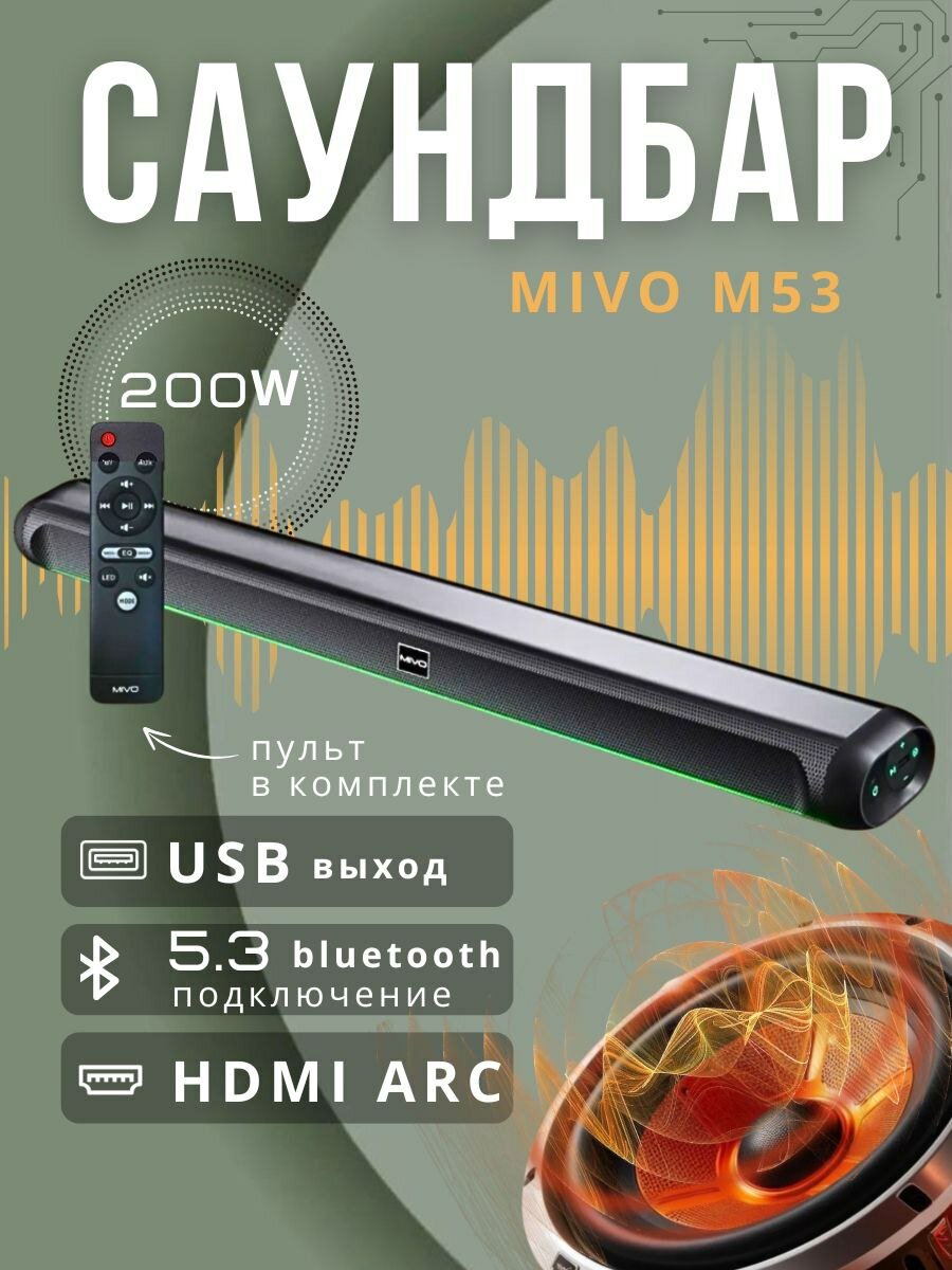 Саундбар для телевизора с сабвуфером, компьютера Mivo M53 Домашний кинотеатр акустика (Bluetooth, 200Вт)