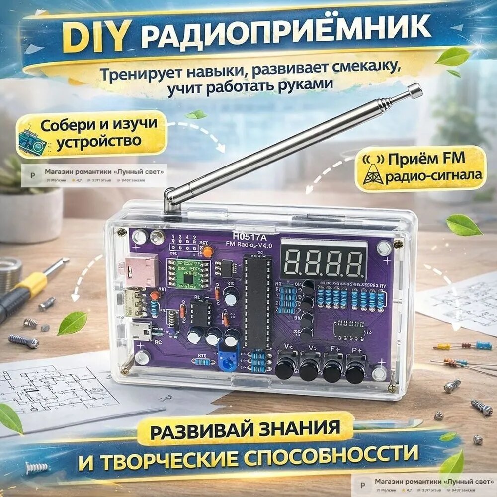 Набор для пайки сборная модель FM Радио в прозрачном корпусе