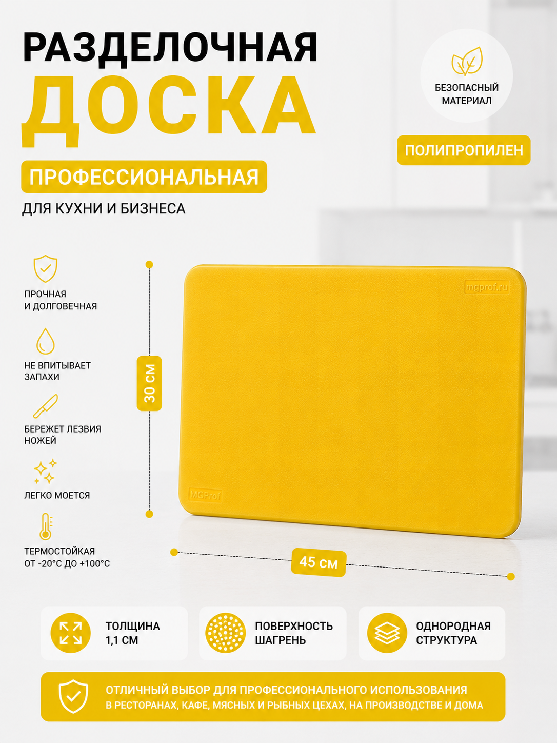Разделочная доска 45*30 см желтая MGprof