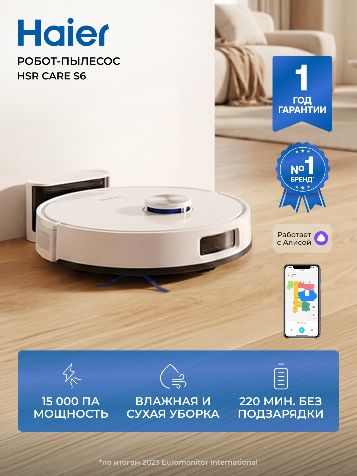 Робот-пылесос Haier HSR Care S6 сухая и влажная уборка, резиновая щетка, улучшенные круглые насадки,15000 Па, LIDAR