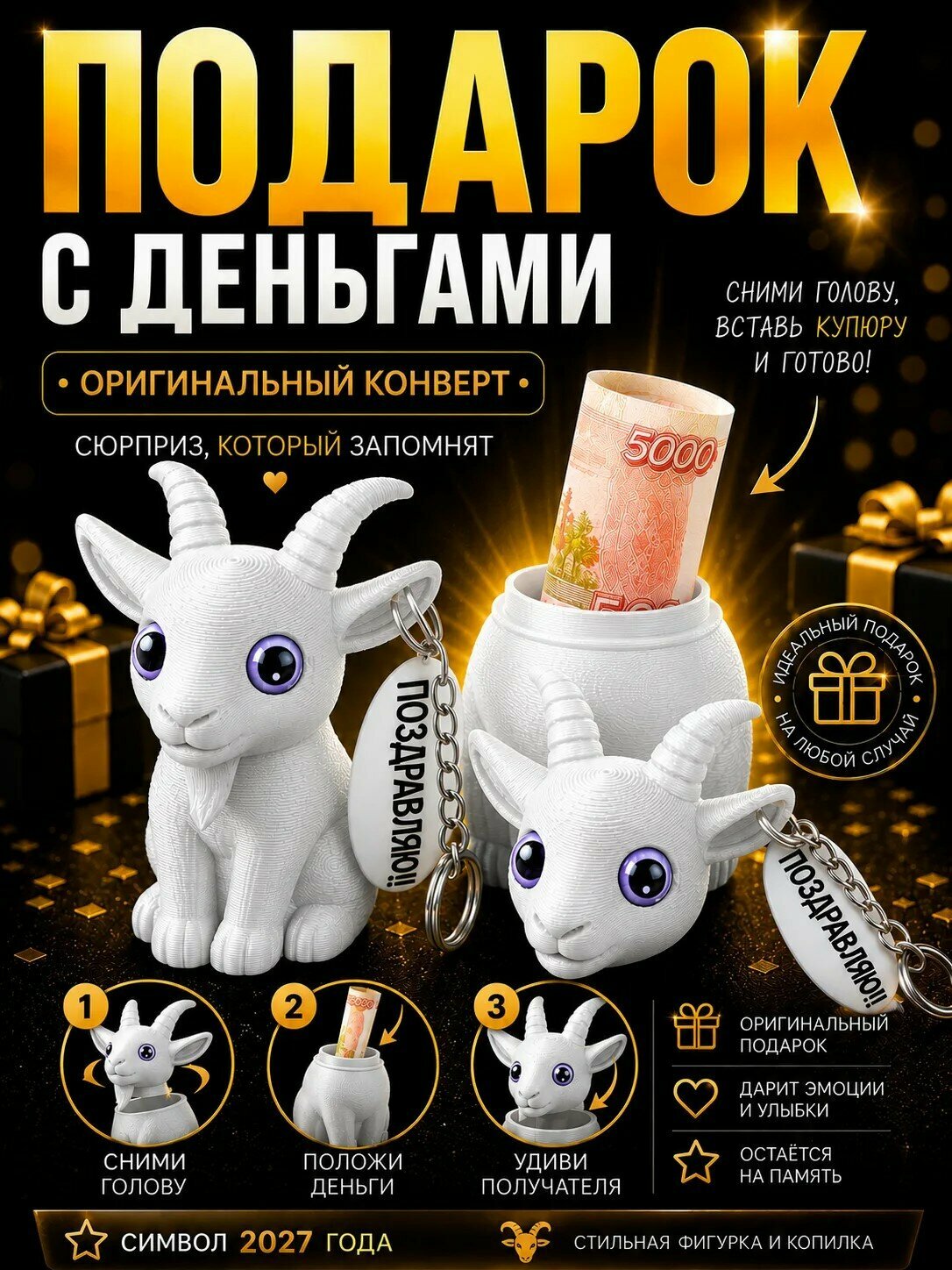 Копилка козел с тайником для денег символ 2027 года