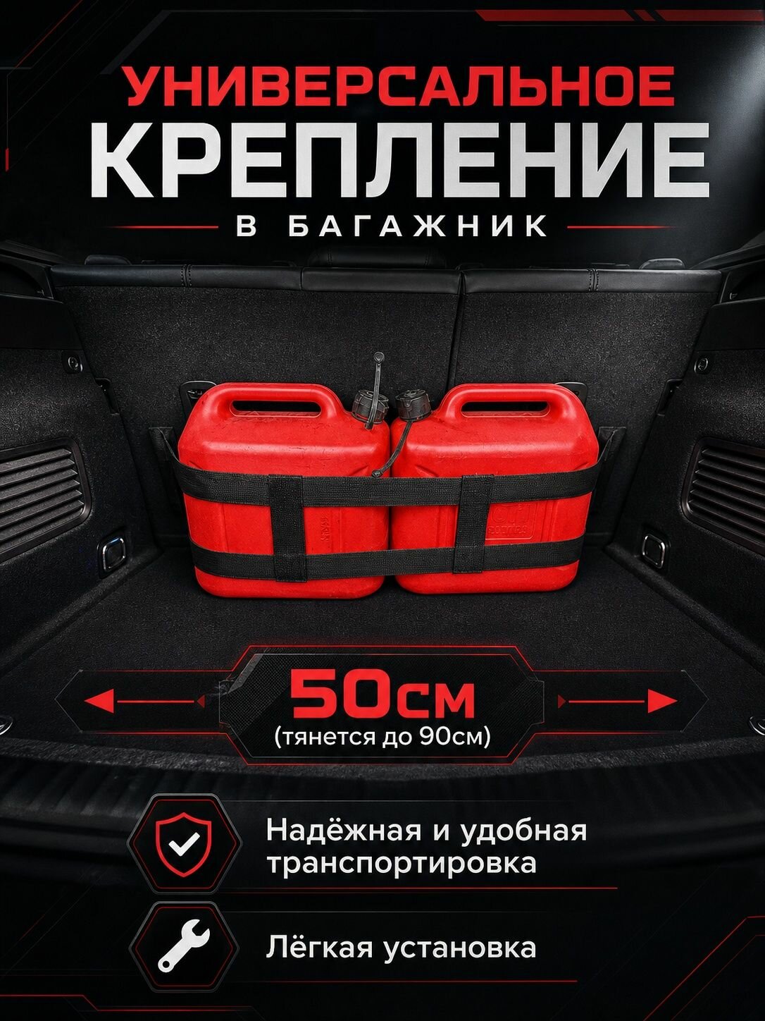 Багажный карман (липучка-фиксатор) в багажник автомобиля 50см