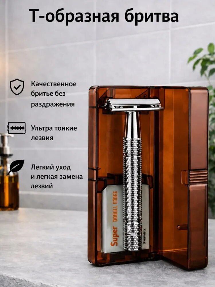 Т образная бритва, станок для бритья мужской, безопасный; 10 лезвий и футляр в подарок