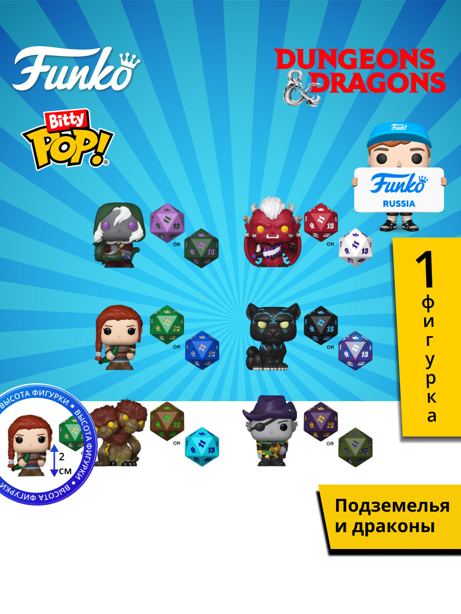 Фигурка Funko Bitty POP! D&D +Dice 1 штука в ассортименте (из 12) 92205